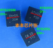 RT8205E RT8205M RT8205L 区分 - 济南磐龙笔记本交换机工控机维修服务中心